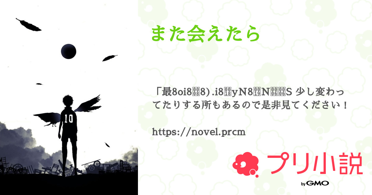 また会えたら 全4話 【連載中】（runaさんの夢小説） 無料スマホ夢小説ならプリ小説 Bygmo